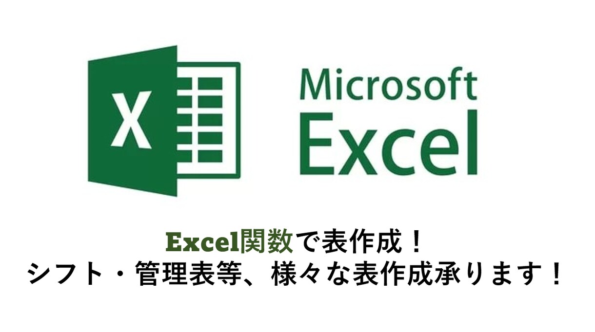 Excel関数による表を作成いたします VBA不使用で関数のみの表を作成いたします。 | ココナラ