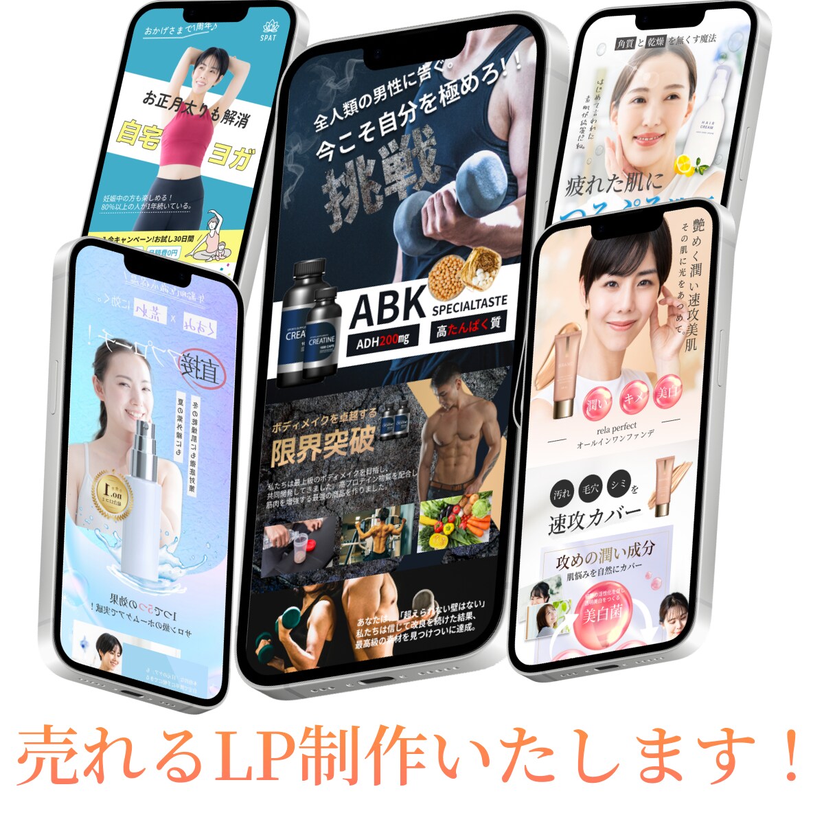 安価で本格的な女性向けLPを制作します 売上につながる女性向けのきれいなデザインを提供します！ | ココナラ