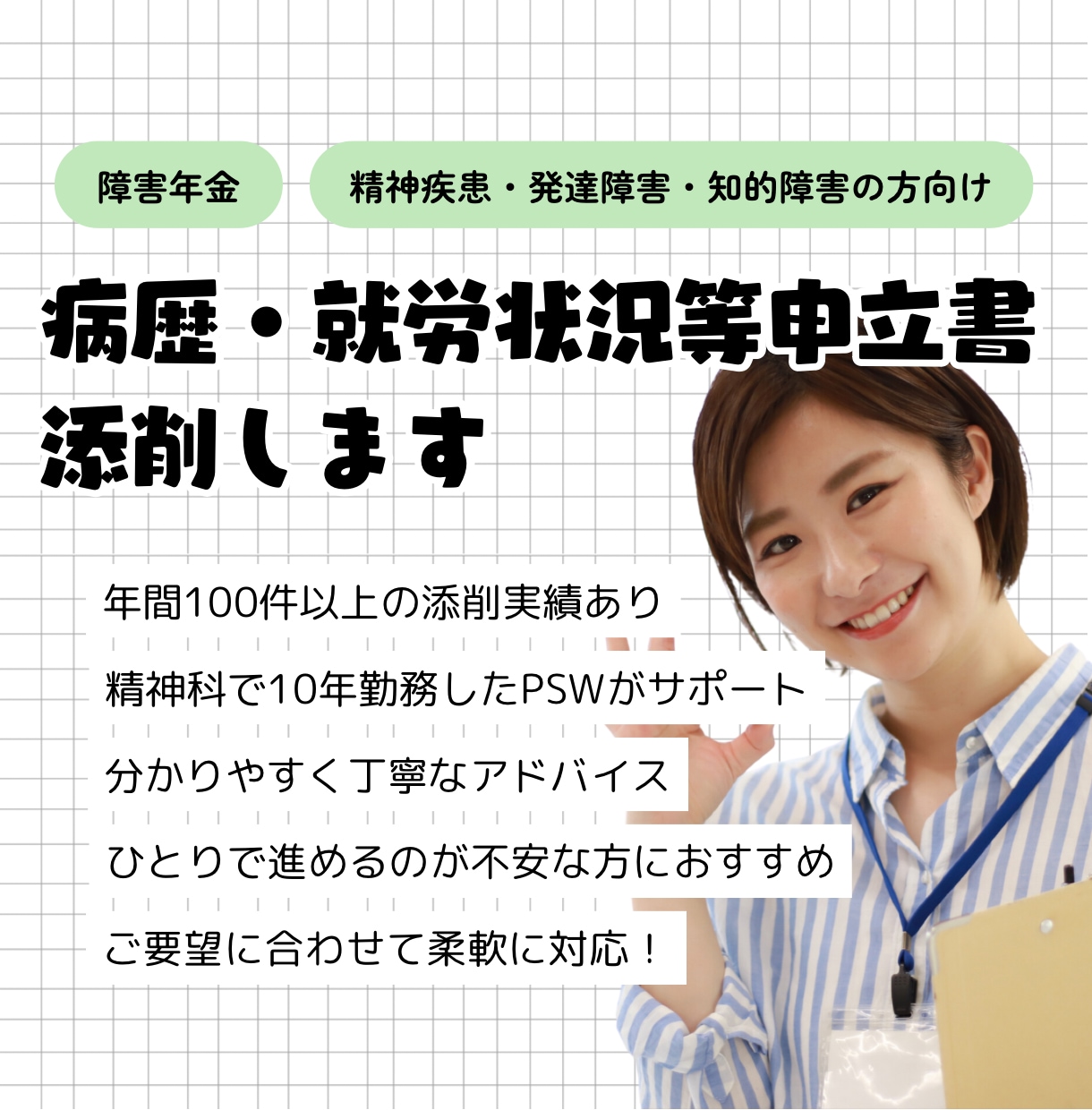 病歴・就労状況等申立書の添削をいたします 精神科勤務歴10年の精神保健福祉士がお手伝いいたします | ココナラ