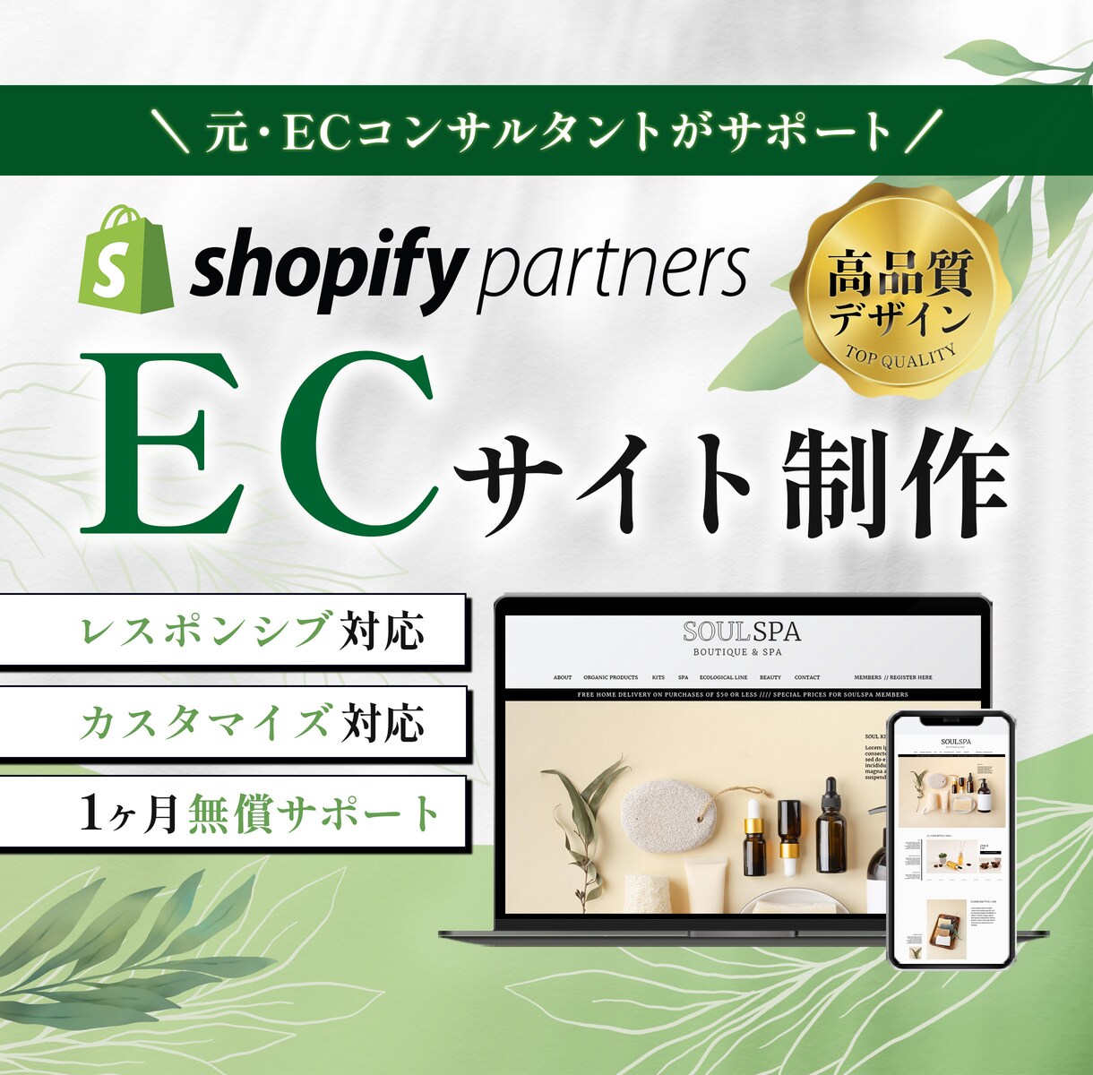 売上アップ★Shopifyネットショップ制作します ECコンサル経験者が、集客できるECサイトをご提供 | ココナラ