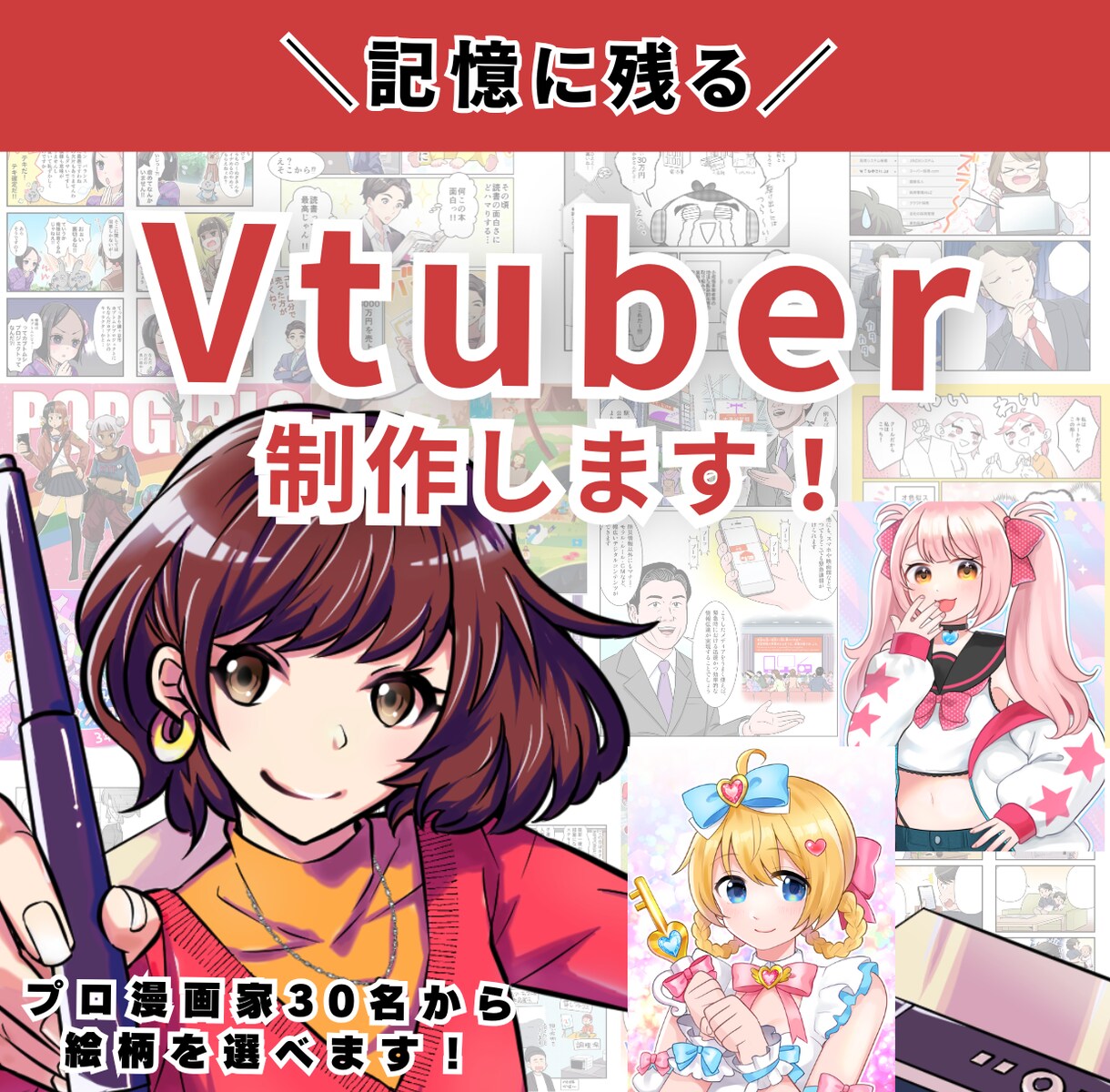 ハイクオリティーなVtuber制作します あなたのVtuberデビューをでサポートします！！ | ココナラ