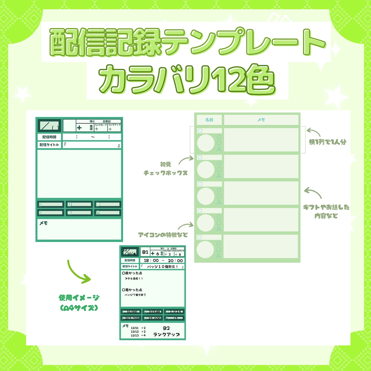 IRIAM【配信記録テンプレート】販売します 配信に役立つ商品をお渡しします | ココナラ