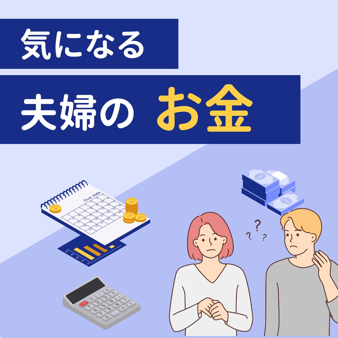夫婦orお一人でも参加OK☆ライフプラン作成します 独立系FPがライフプラン作成し、お二人の夢を後押しします。