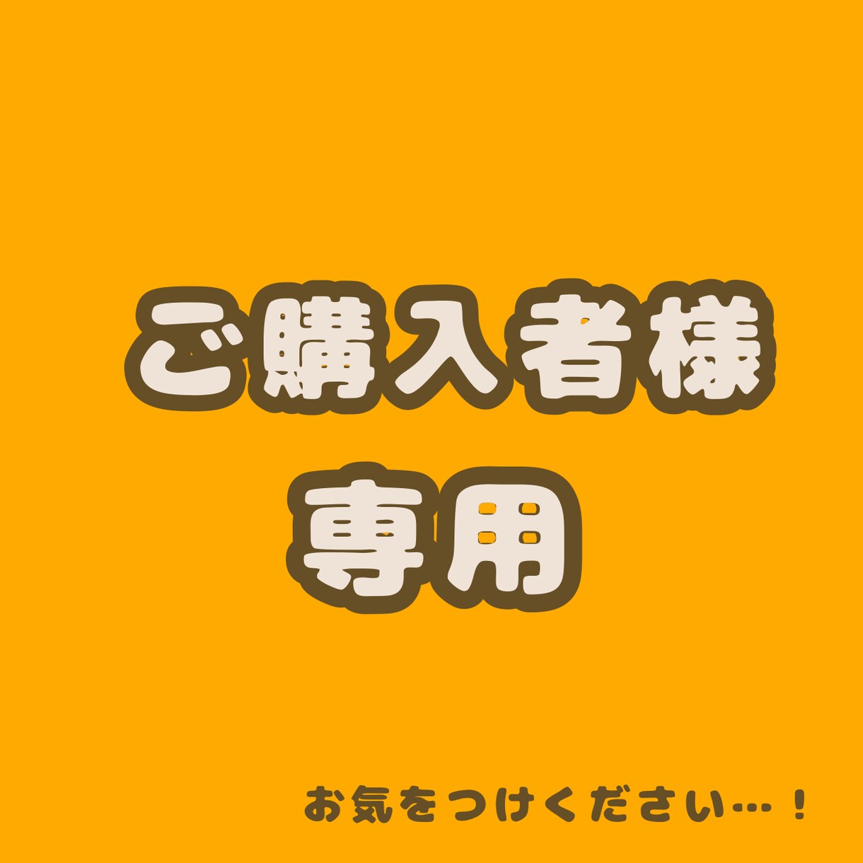 作曲購入者様専用！簡易MIX・マスタリングします 対象者様限定販売です。該当者様のみご購入ください。 | ココナラ