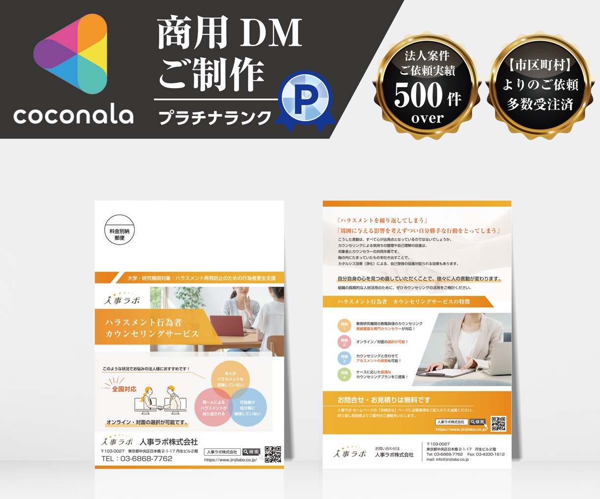 プロデザイナーが『DM』パンフレット制作致しします 実務歴7年～16年のグラフィックデザイナーメンバーがご対応！ | ココナラ