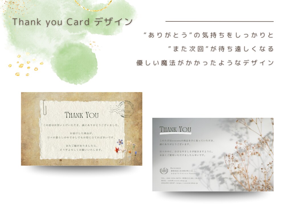 飾っておきたくなるサンキューカード、お作りします ”その次”が、待ち遠しくなるようなデザインを。