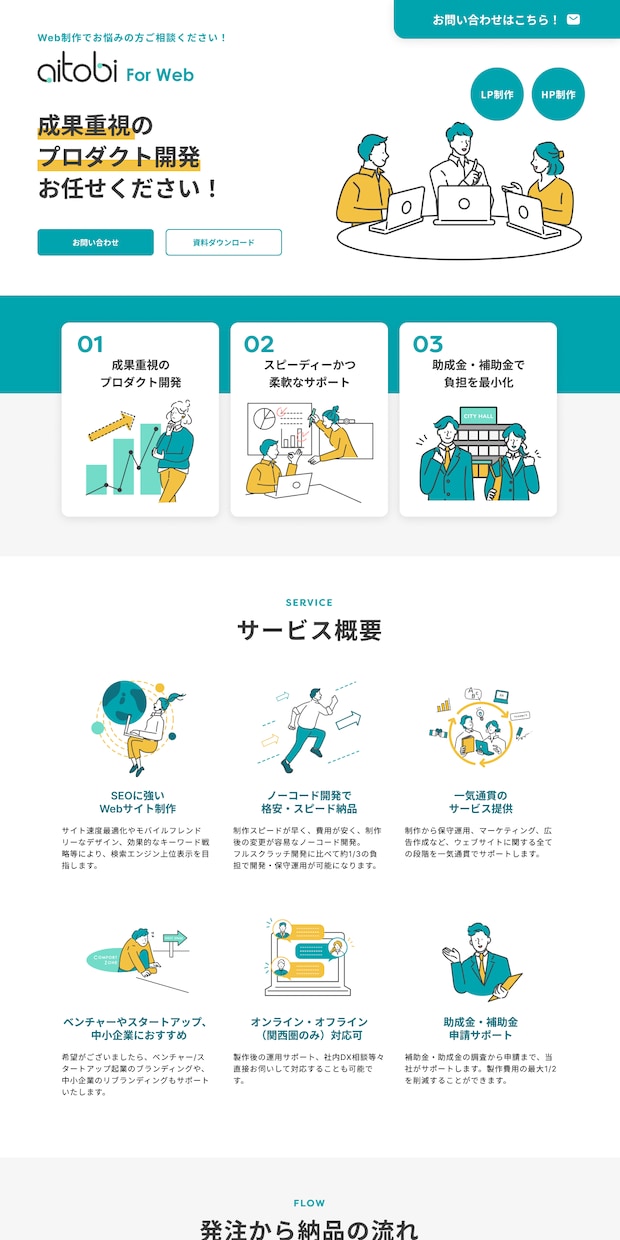 スピーディで高クオリティなHP/LP制作します STUDIOでスピーディに納品します