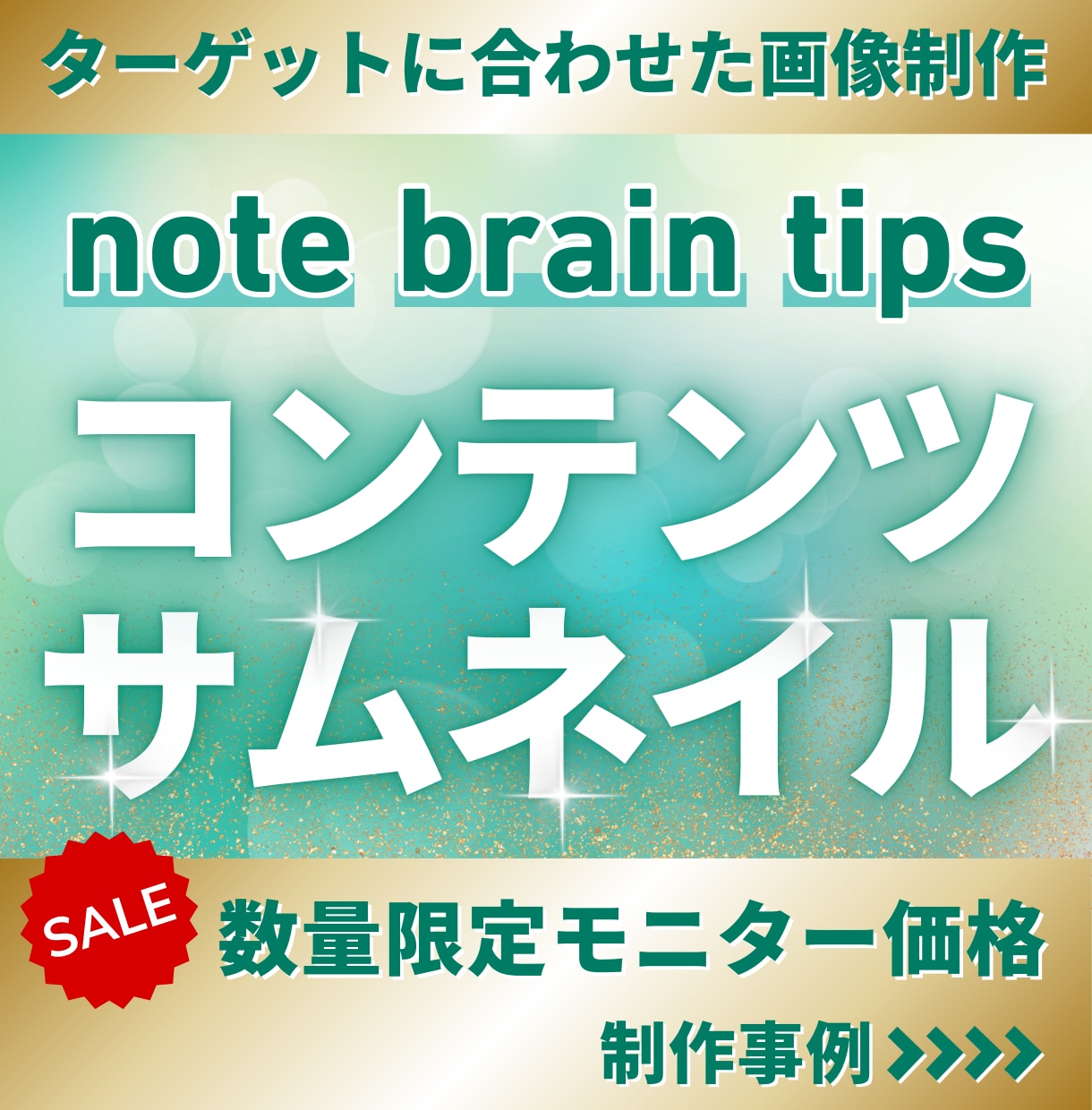 Tips、Brain、noteサムネイル制作します ターゲットに刺さるコンテンツ向けサムネ制作いたします