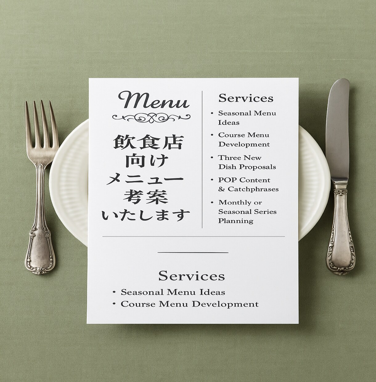 飲食店の新メニュー・レシピ考案します 売れる！SNS映え・旬・原価を考慮した提案