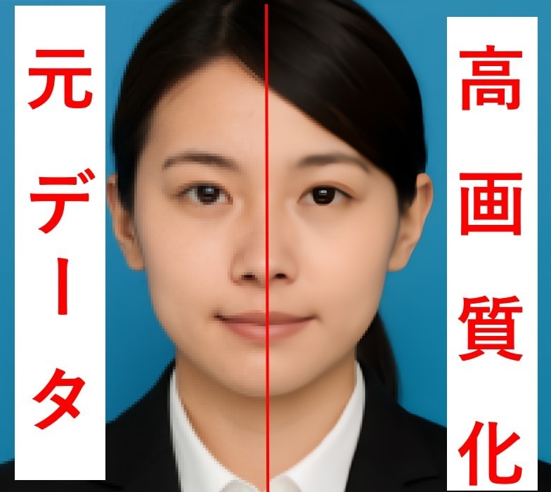 粗い証明写真を、驚くほどクリアに高画質化します ぼやけた写真もOK！証明写真をプロ品質の高画質に変身 | ココナラ
