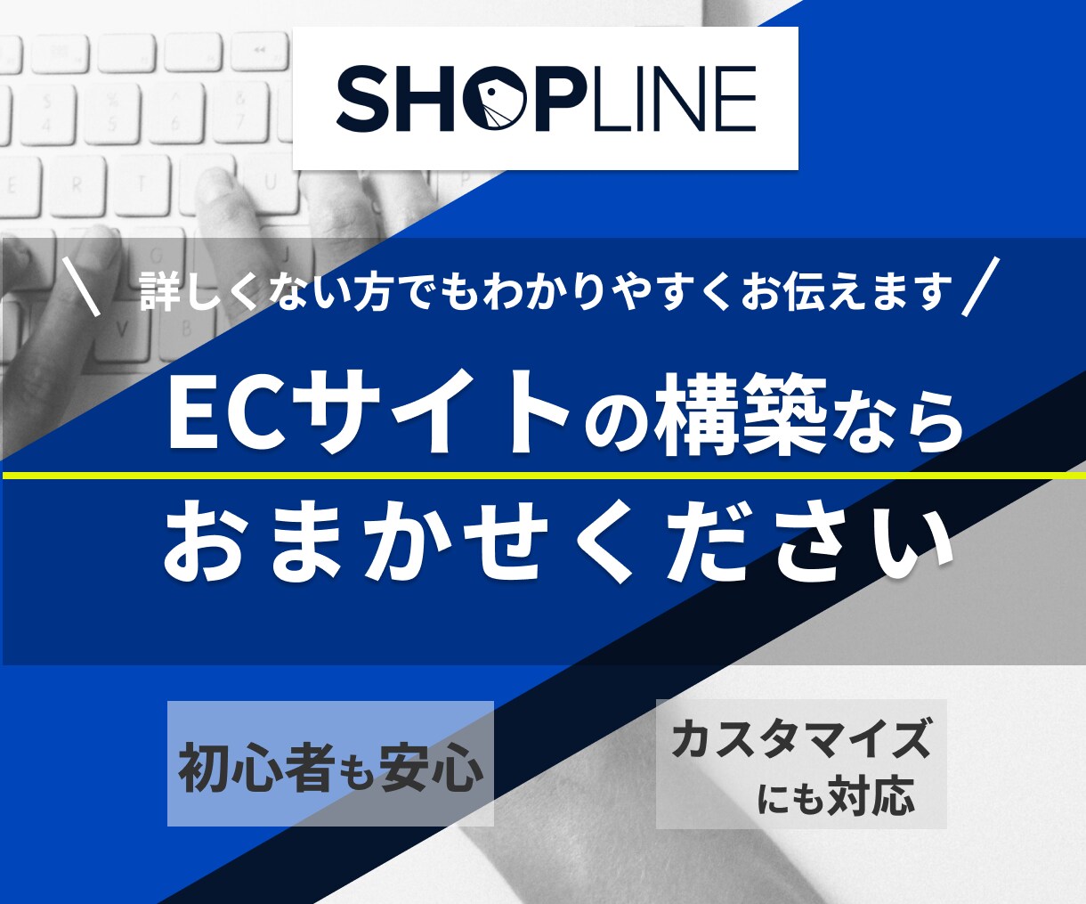 シェア拡大SHOPLINEでECショップ構築します 維持費を抑えたいスタートアップ企業におすすめ