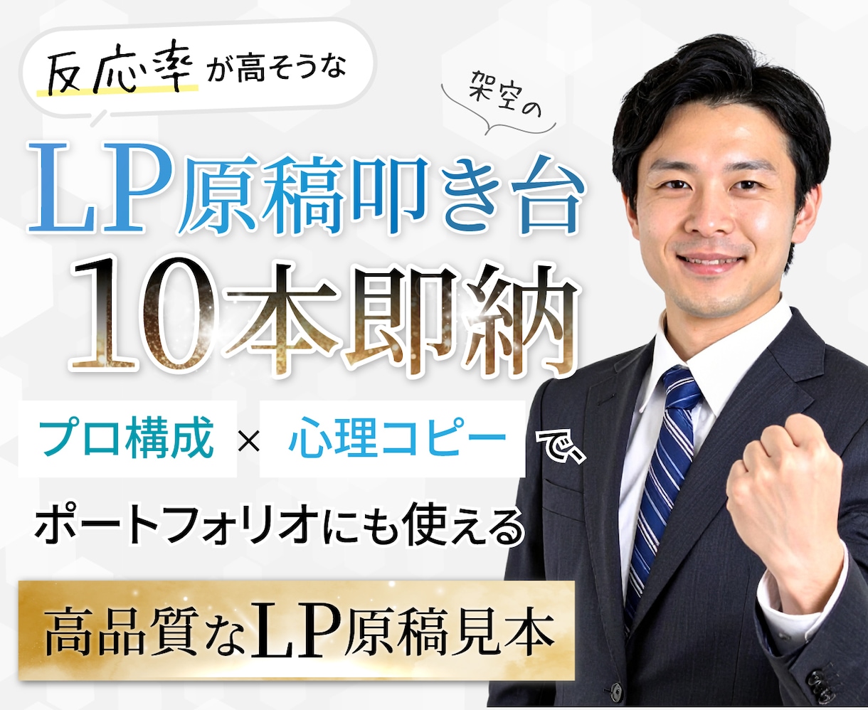 LP原稿のたたき台を即日で作成します AI活用で10パターンのLP原稿のたたき台を高速納品 | ココナラ