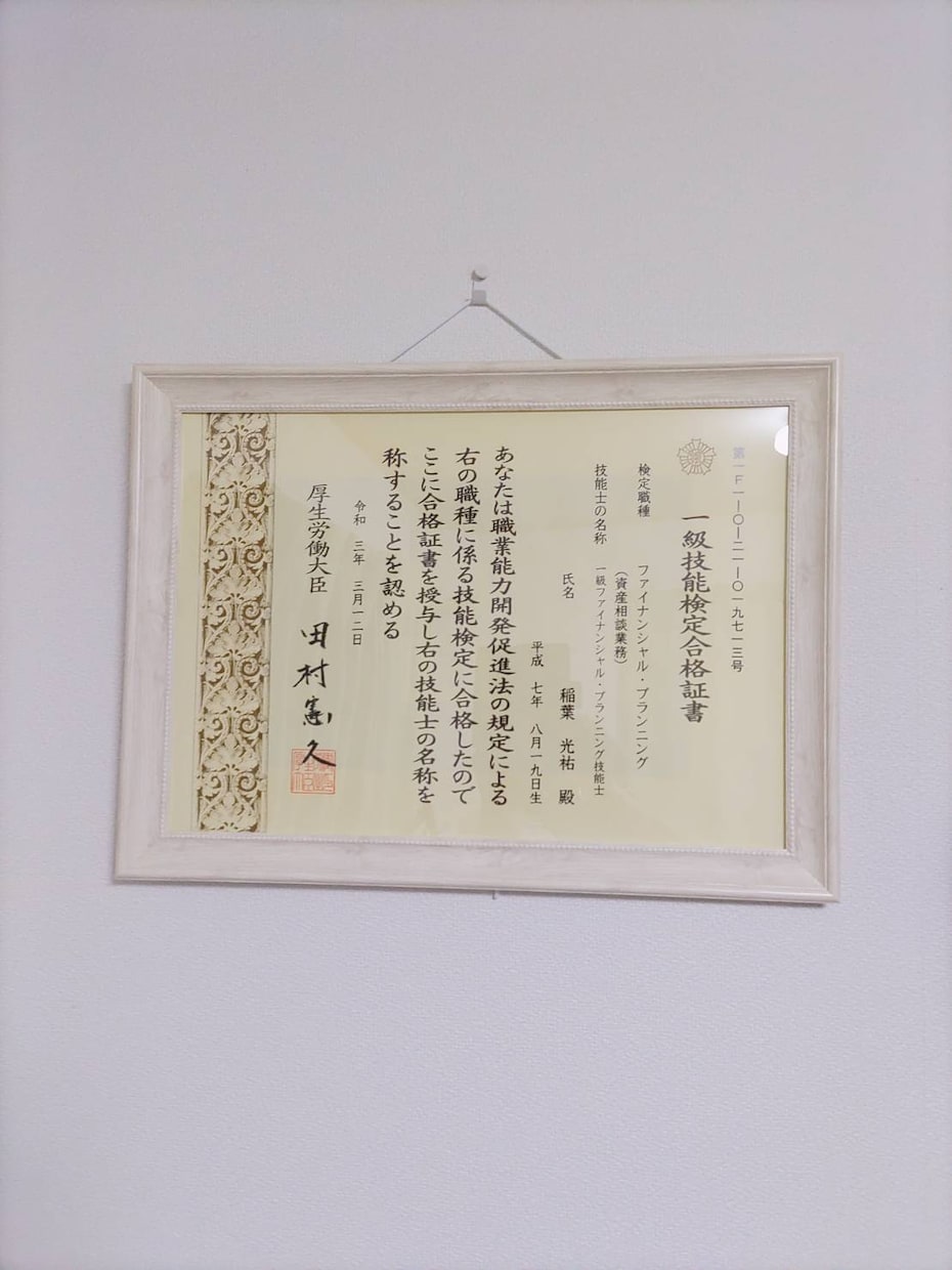 1級FP!投資、保険、住宅幅広く相談できます リクルートに所属。金融機関で勤務時、個人相談を多く受けた。