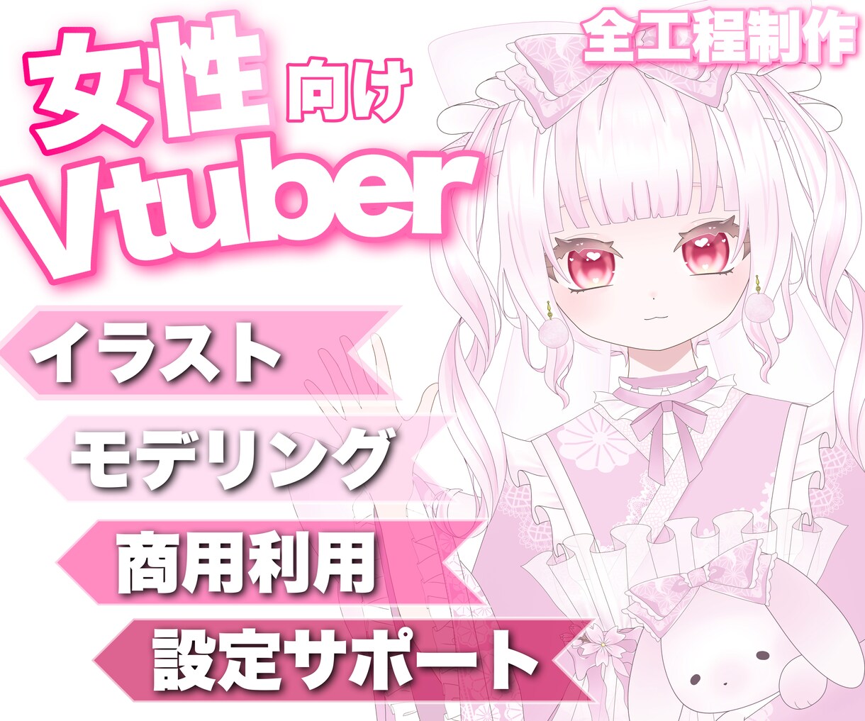 表示価格！女性Vtuber★高稼働V作成致します イラスト、LIVE2D、商用利用、高稼働、全行程制作、