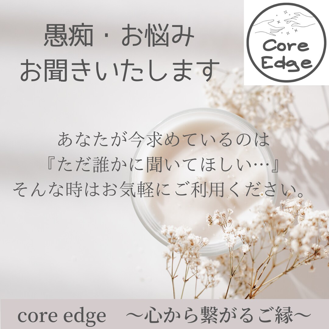 どんなお悩みもお聞きいたします DV問題、対人問題、精神疾患、対人関係、お子様の発達障害など | ココナラ