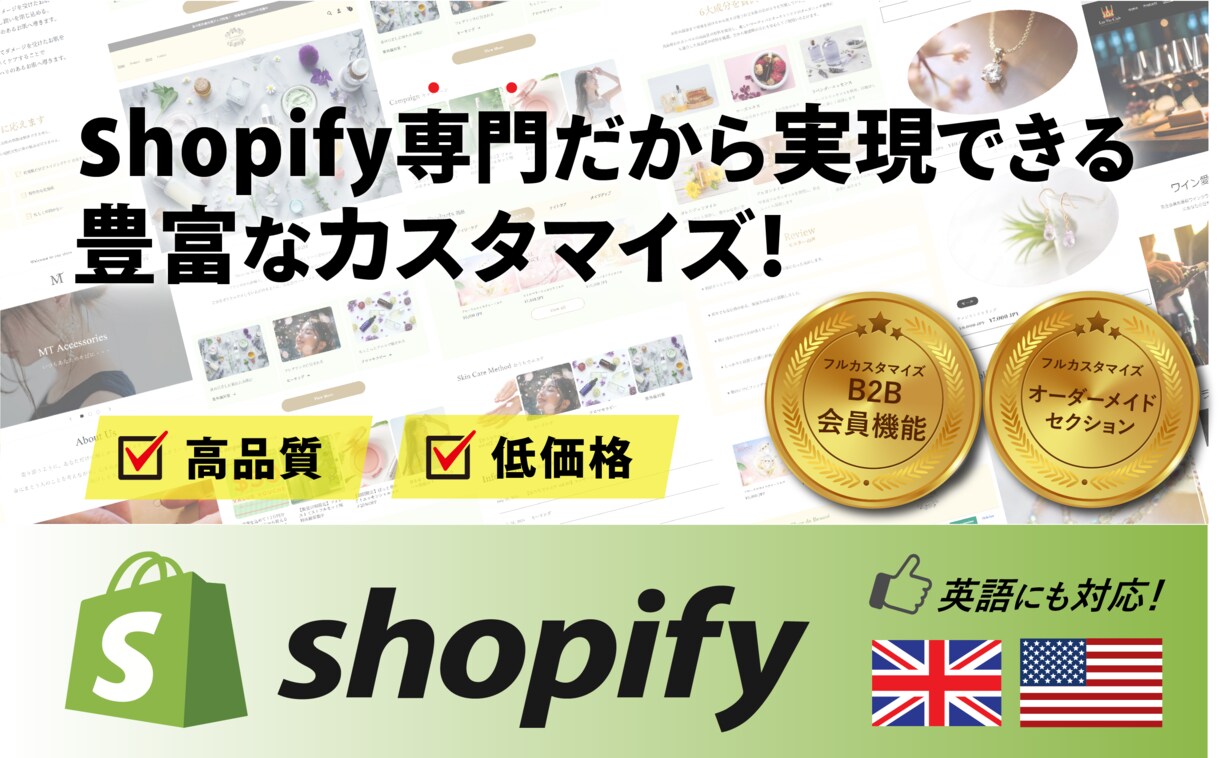 ShopifyでシンプルなECサイトを作成します 価格を抑えつつ機能的なECサイトを持ちたいお客様をサポート