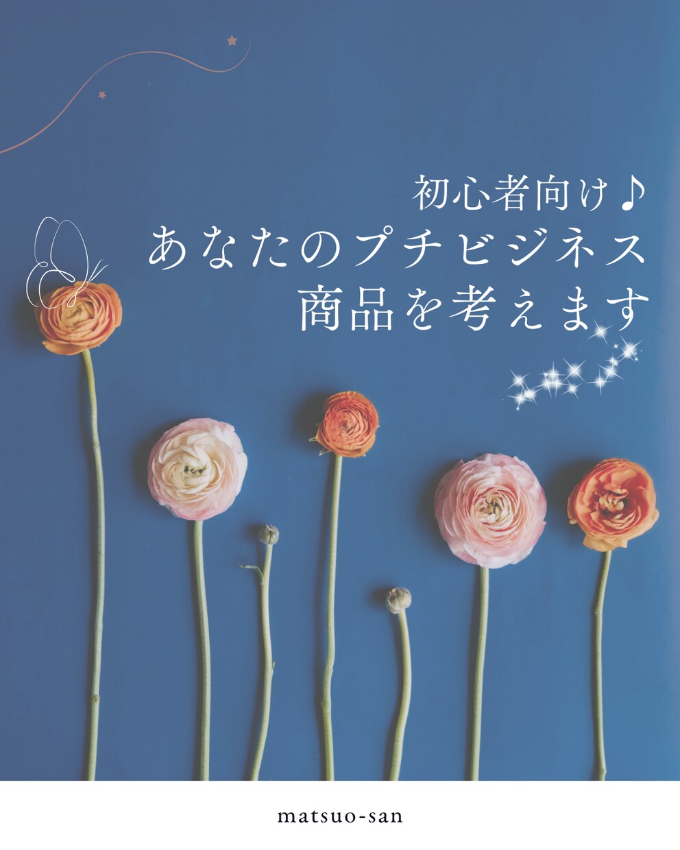 あなたの興味から「ニッチな」ビジネスを考えます 【音声回答】初めて自分のビジネスを持ってみたい初心者向け♪
