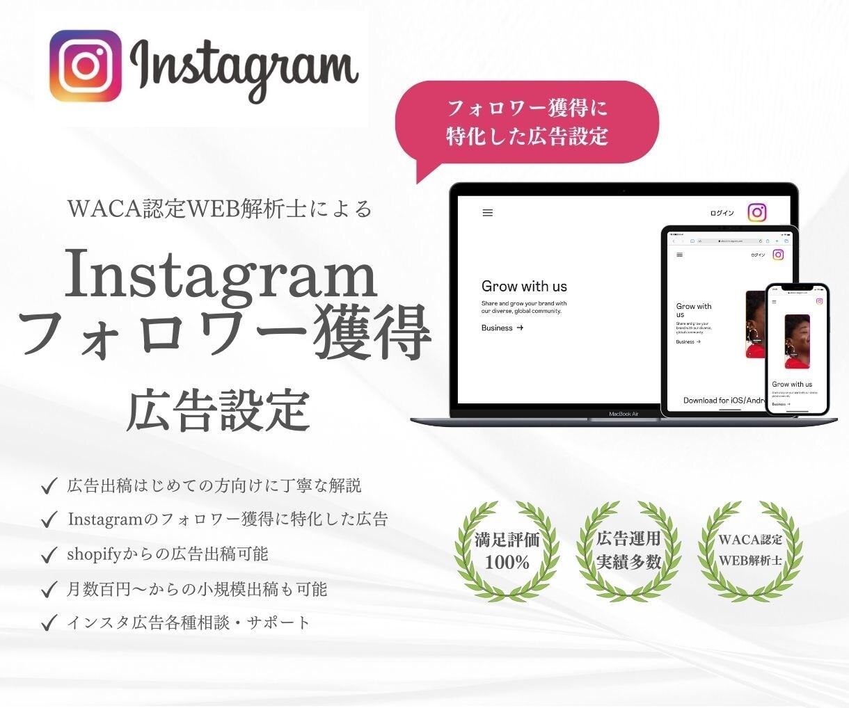 instagramフォロワー獲得広告を設定します WACA認定WEB解析士による信頼の広告設定 | SNS広告運用・コンサル | ココナラ