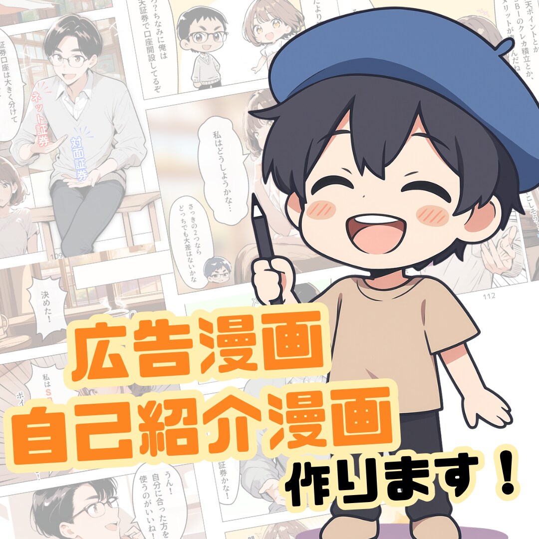 安くLP漫画／広告漫画の制作します 他よりも安くそしてクオリティは下げずにご提供します！