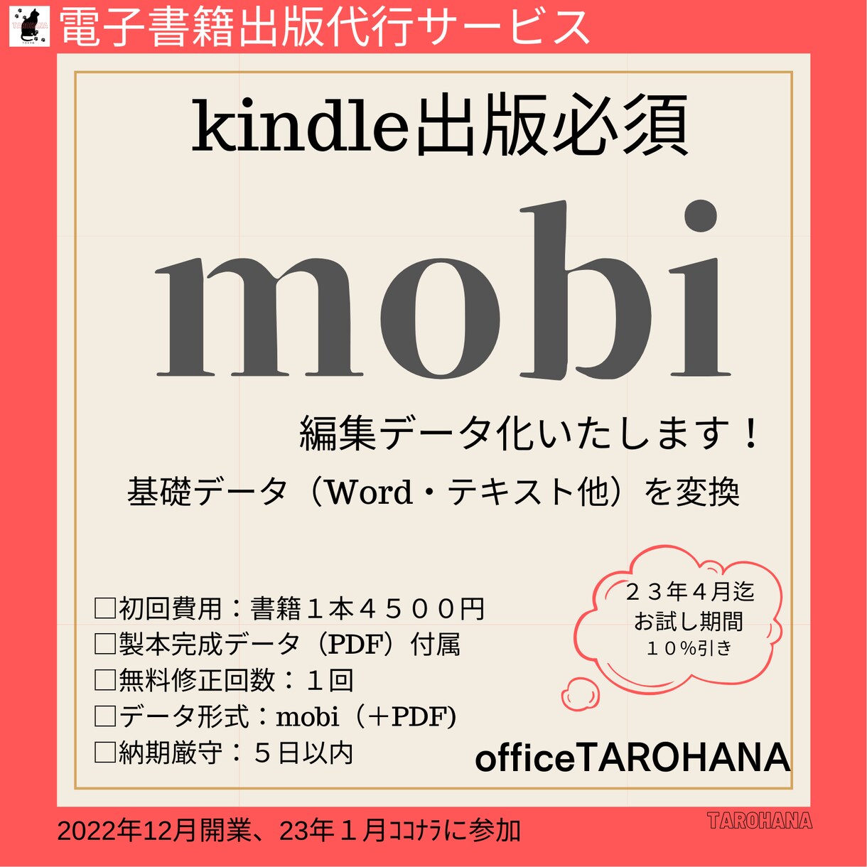 kindle本向けmobiデータを制作いたします word・テキストデータをmobiデータにします。 | その他（ライティング・翻訳） | ココナラ