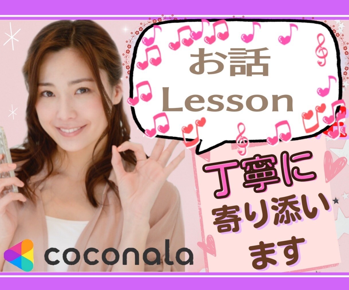 ご招待者様限定⭐️会話が楽しくなるアドバイスします お話するのが苦手な方のLessonです ️ | ココナラ