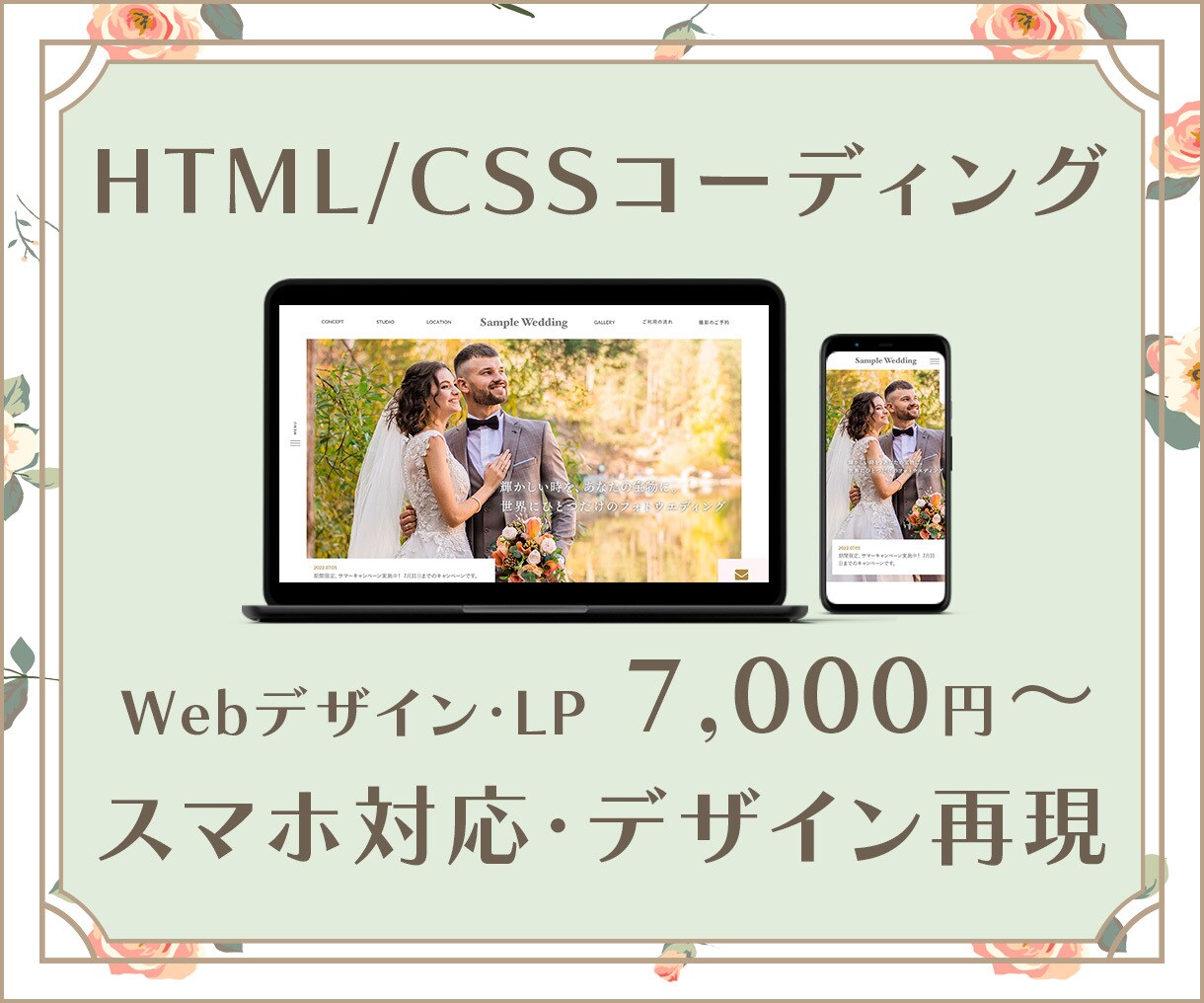 HTML/CSSをレスポンシブコーディングします デザインを正確に再現・ホームページ・LP