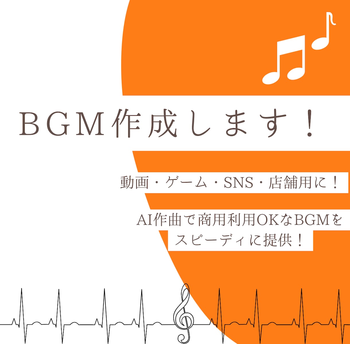 あなたの世界観にぴったりのBGM作ります 動画・ゲーム・SNS・店舗用に！BGMをスピーディに提供！