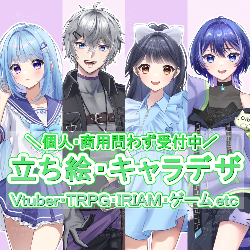 Vtuber・TRPG・ゲーム等 立ち絵制作します 丁寧なヒアリングで理想的なキャラクターを作成します！