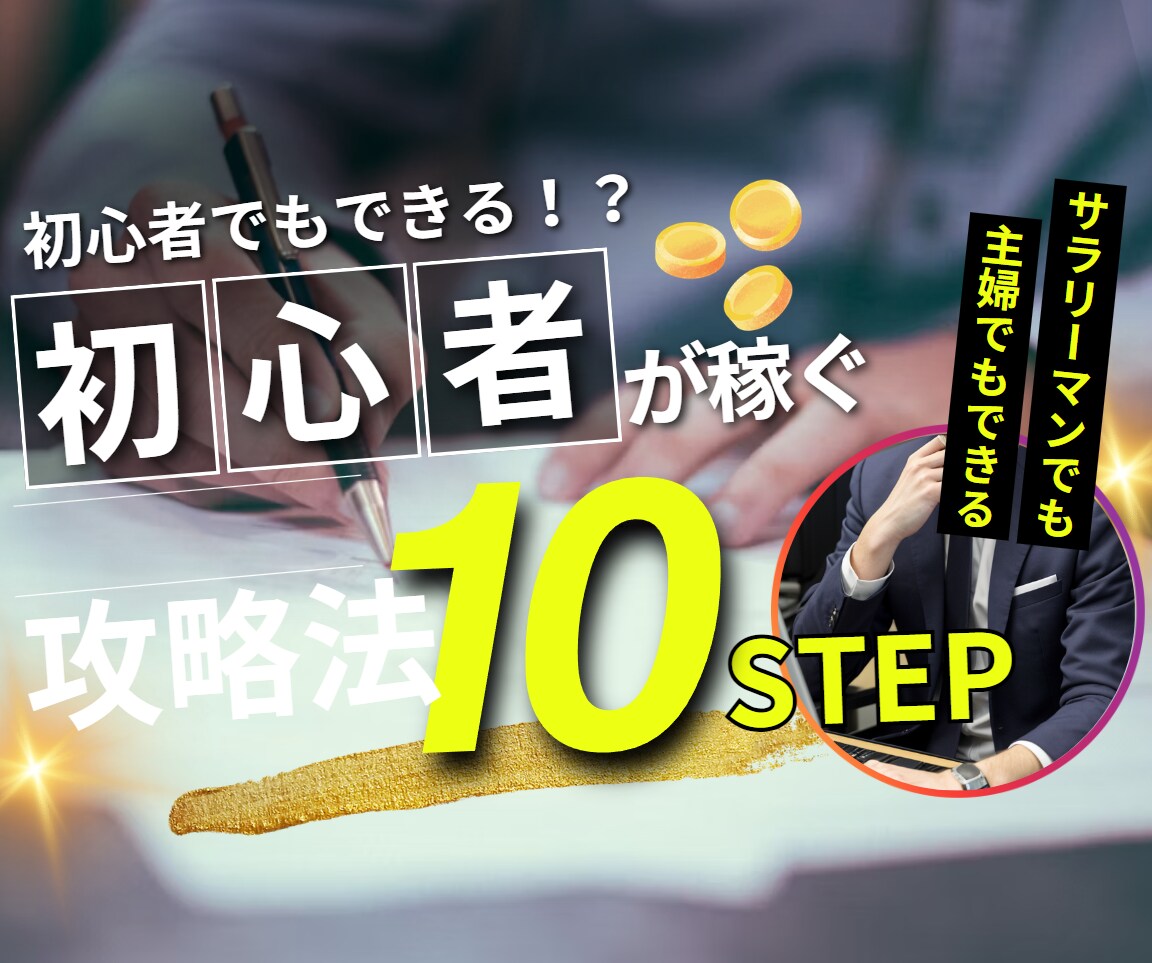 15,000字！ ココナラ0→1ノウハウ配布します 初心者でも可能！10ステップで学ぶココナラ戦略
