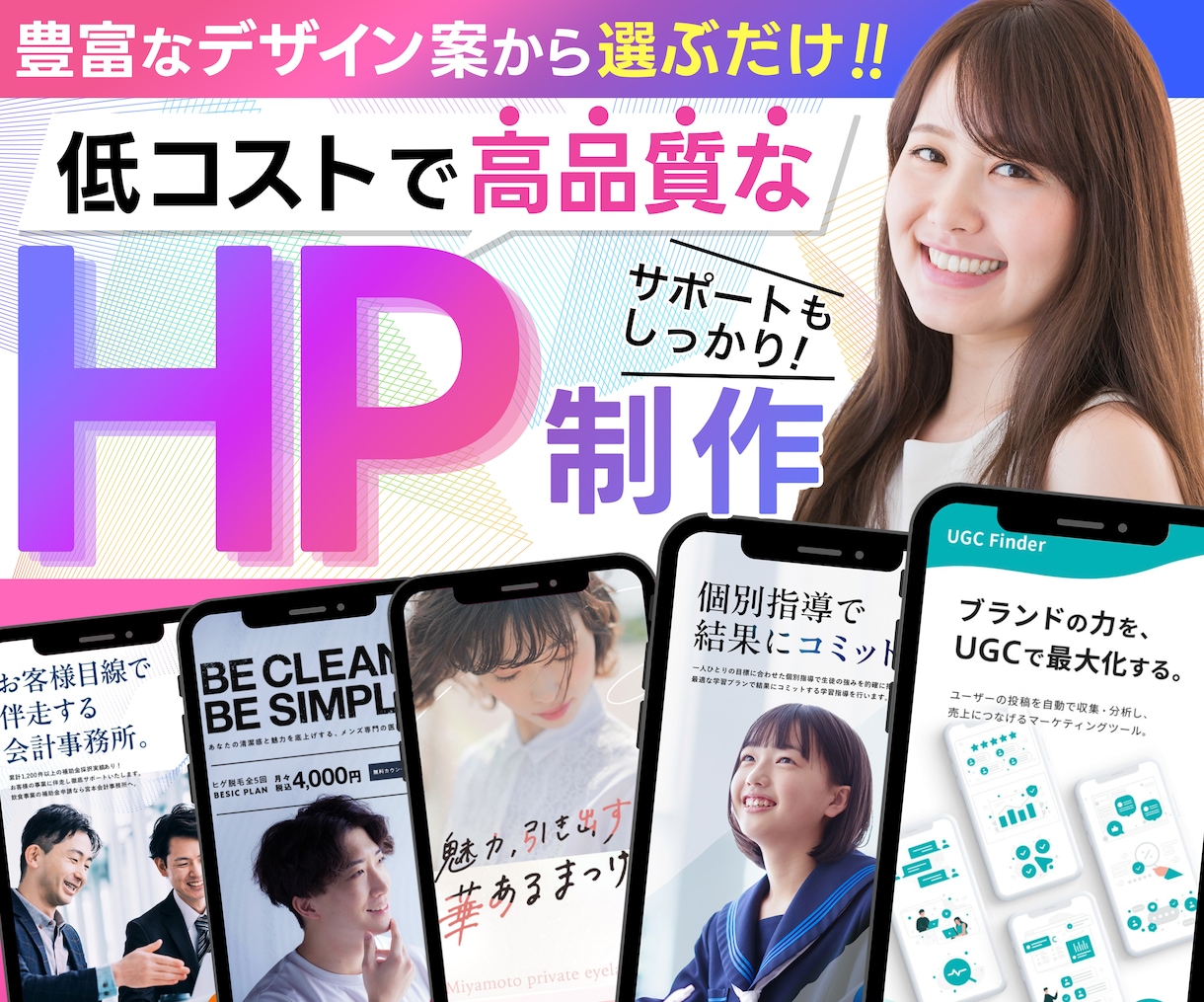 全額返金保証★プロが縦長HPを低価格で制作します デザイン /コスパ /サポート | ココナラ