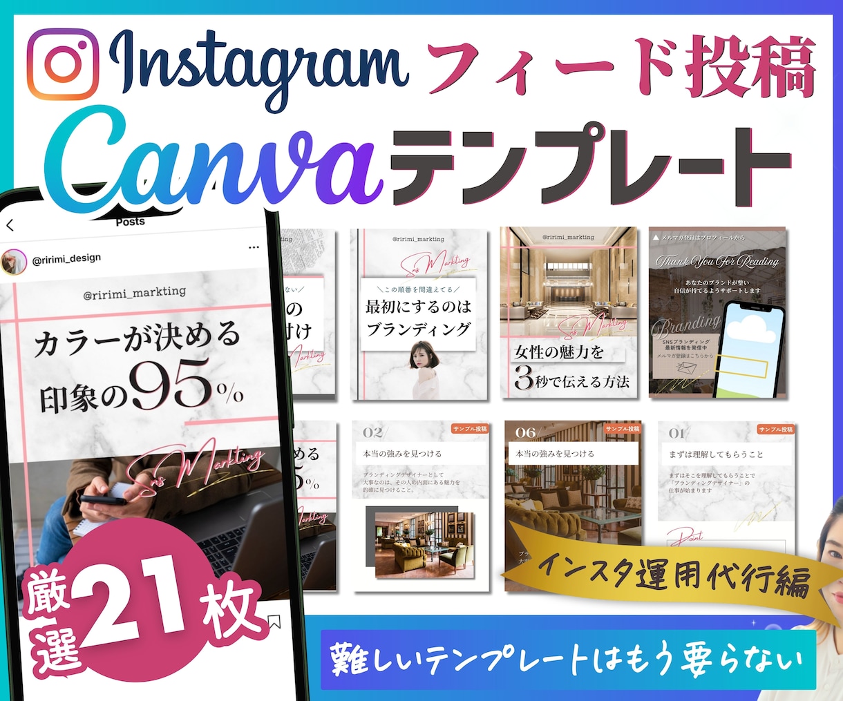 インスタ投稿Canvaテンプレート販売します 時短でプロ級の仕上がり！自由自在に変更してフィード投稿制作！ | ココナラ