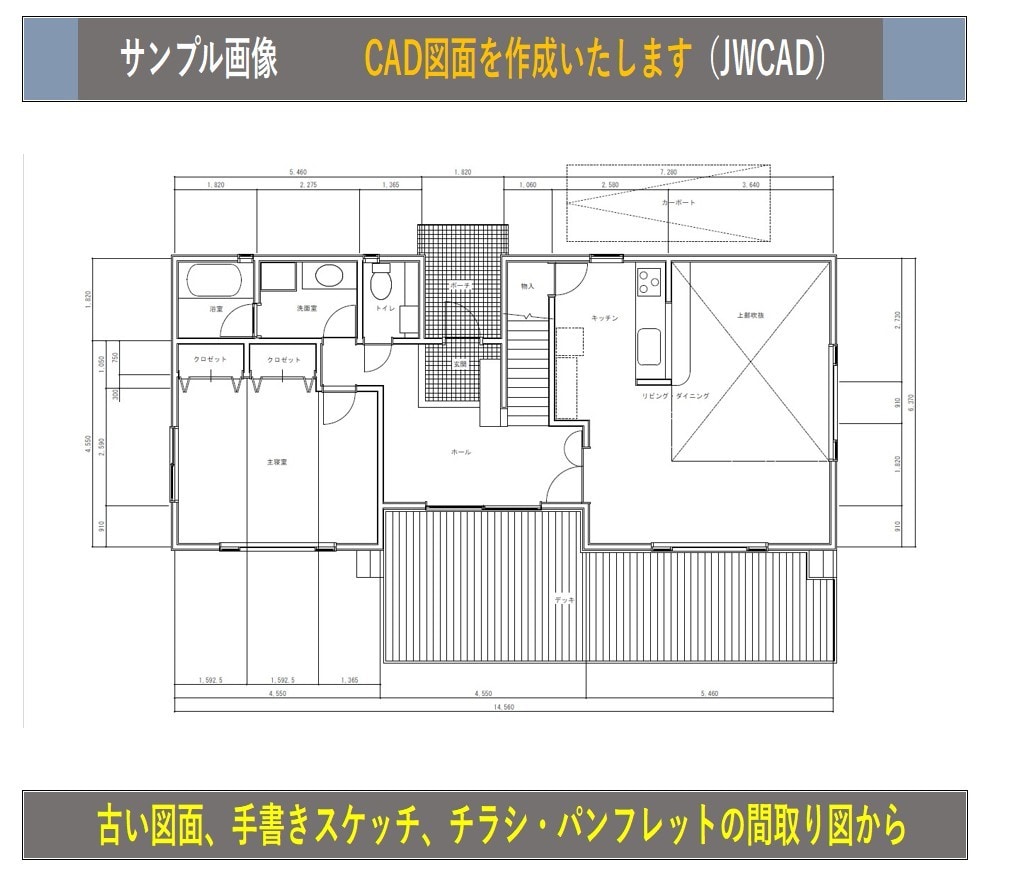CADを使い平面図及び立面図のトレースを行います 古い図面や手書きスケッチ・チラシやパンフレットの間取り図から | ココナラ