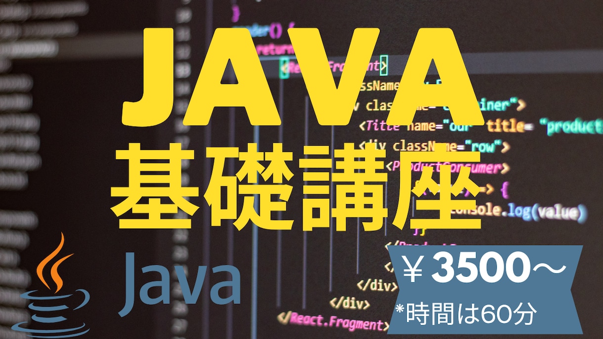 Javaの学習をサポートさせて頂きます 現役学生が教える分かりやすいJava入門