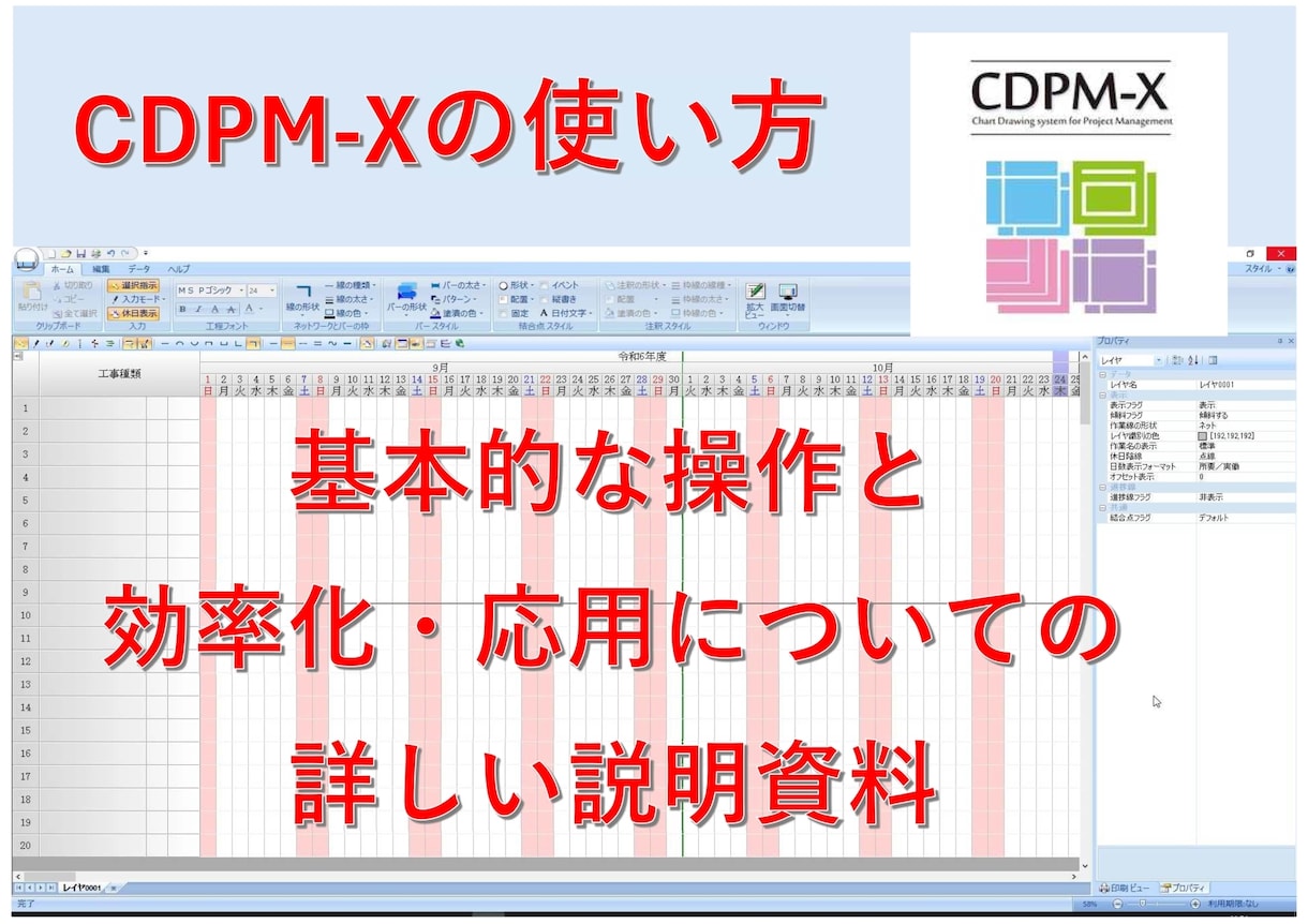 CDPM−Xの使い方教えます 工程表作成ソフトCDPM−Xの基本操作から応用までの説明資料 | ココナラ