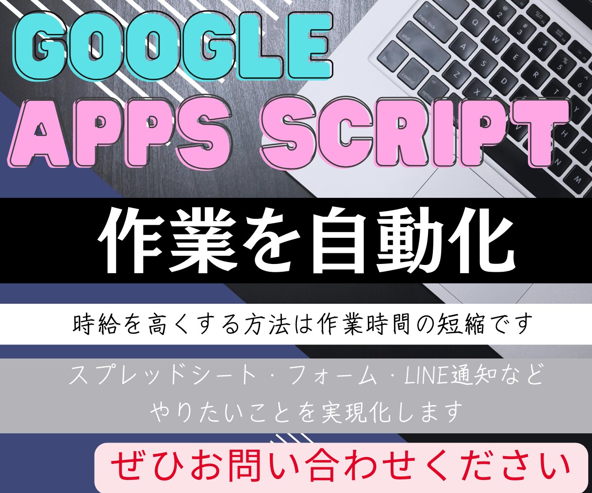 GoogleAppsScriptで物販自動化します スプレッドシート自動化からLINE通知連携などご要望ください