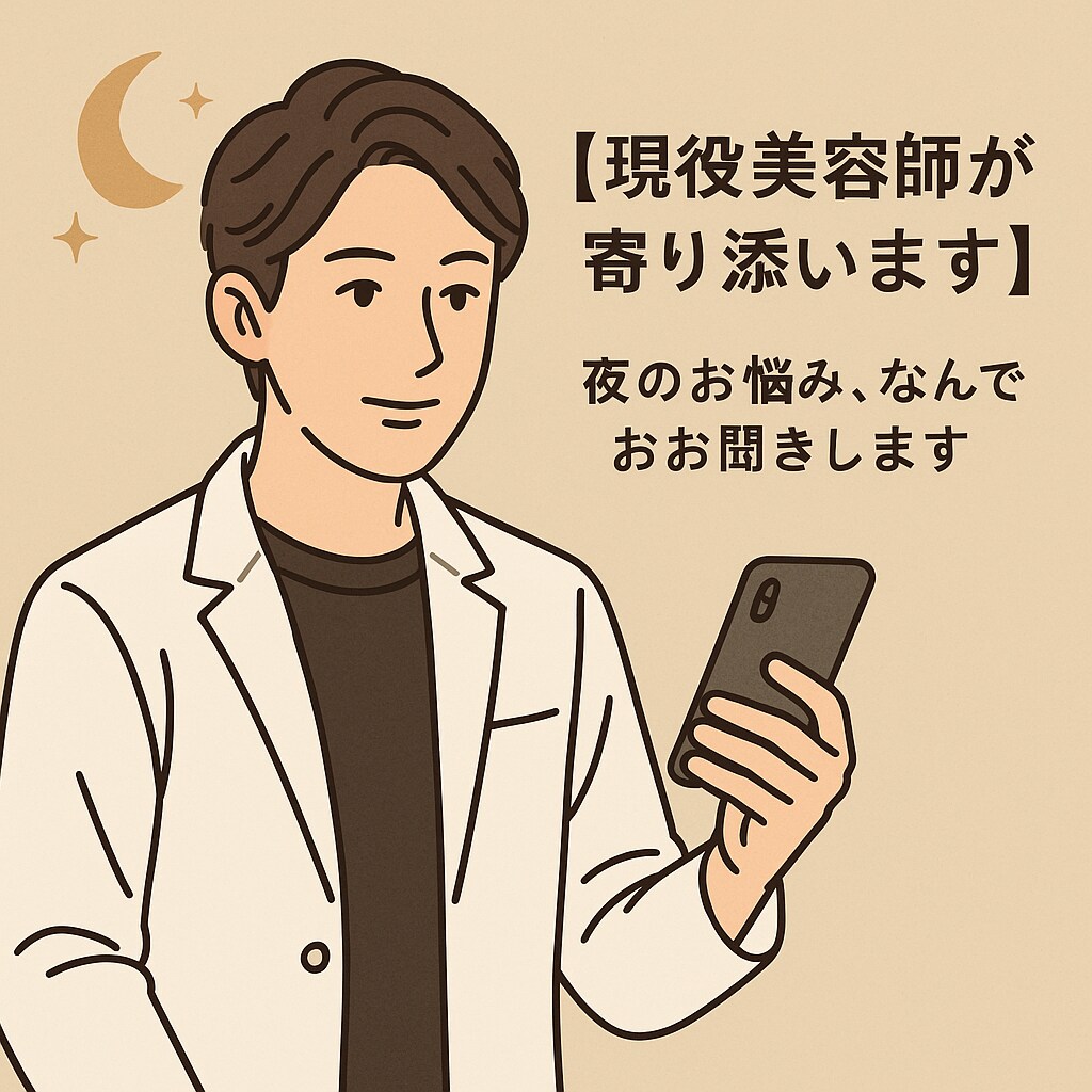 現役美容師が寄り添い、あなたの話を聞きします あなたの話、丁寧にお聞きします