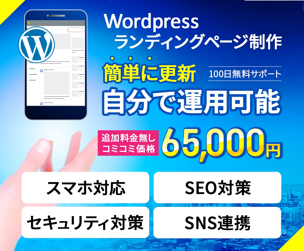 コミコミ価格！WordpressでLP作成します 必要に応じて高品質な画像をPhotoshopで複数作成します