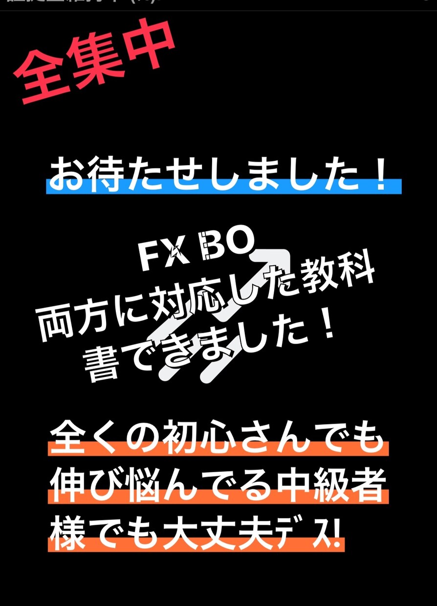 BO FXトレーダー直伝！㊙︎手法を放出ます 全集中常駐で最後まで閲覧してください！！