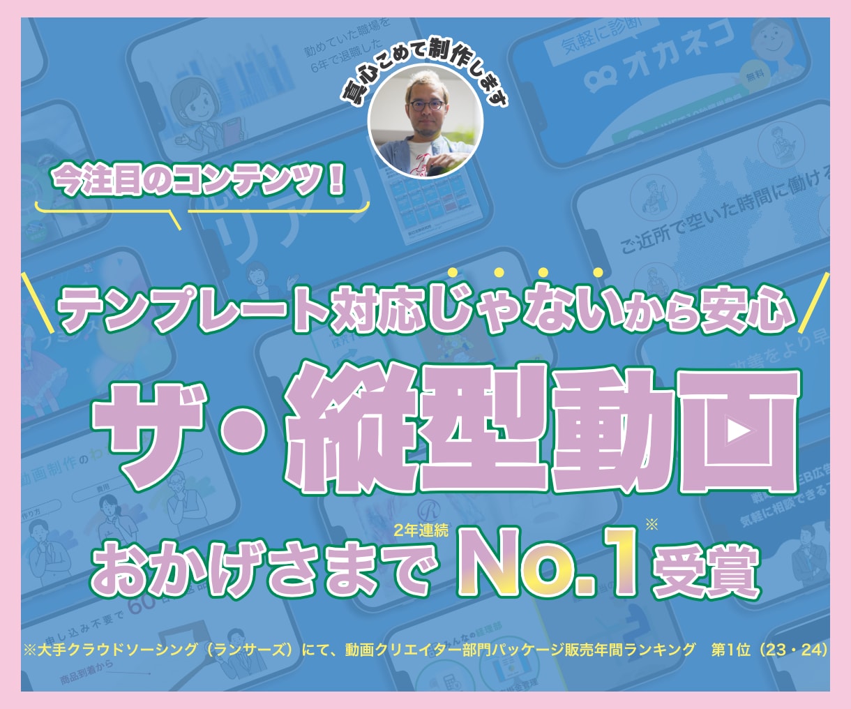 SNSに最適! オリジナルの「縦型」動画制作します ナレーション付き！オリジナルBGMも対応可能でオンリーワン | ココナラ