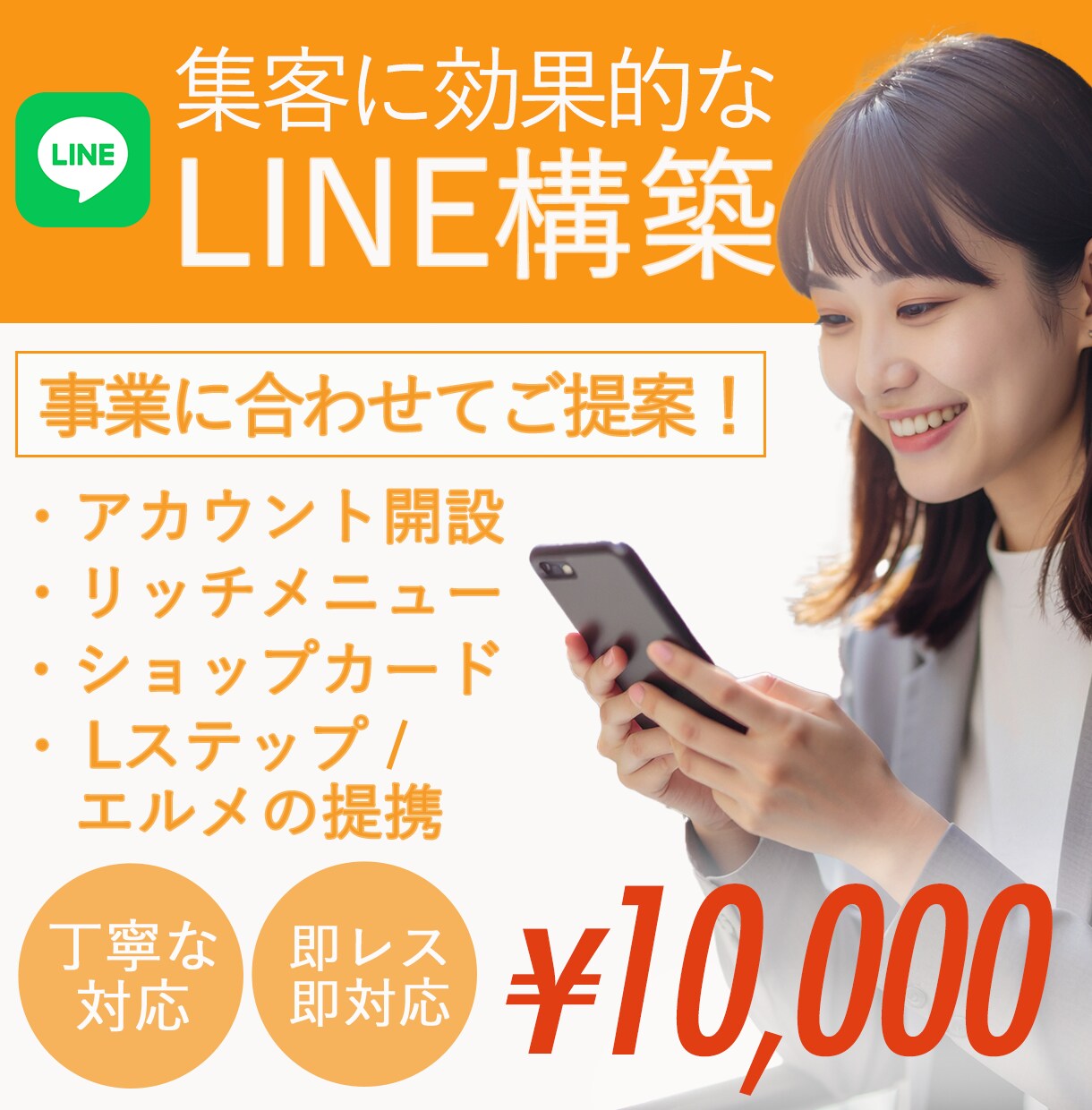 LINE公式アカウントを構築します 事業負担を減らし、集客UPを目指します。 | ココナラ