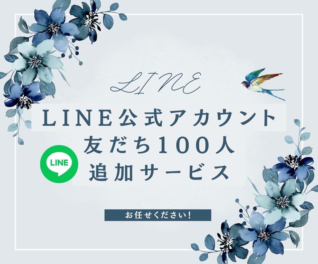 ビジネスに必須！LINEの友達増やします ビジネスを有利に進めて収益化を実現！