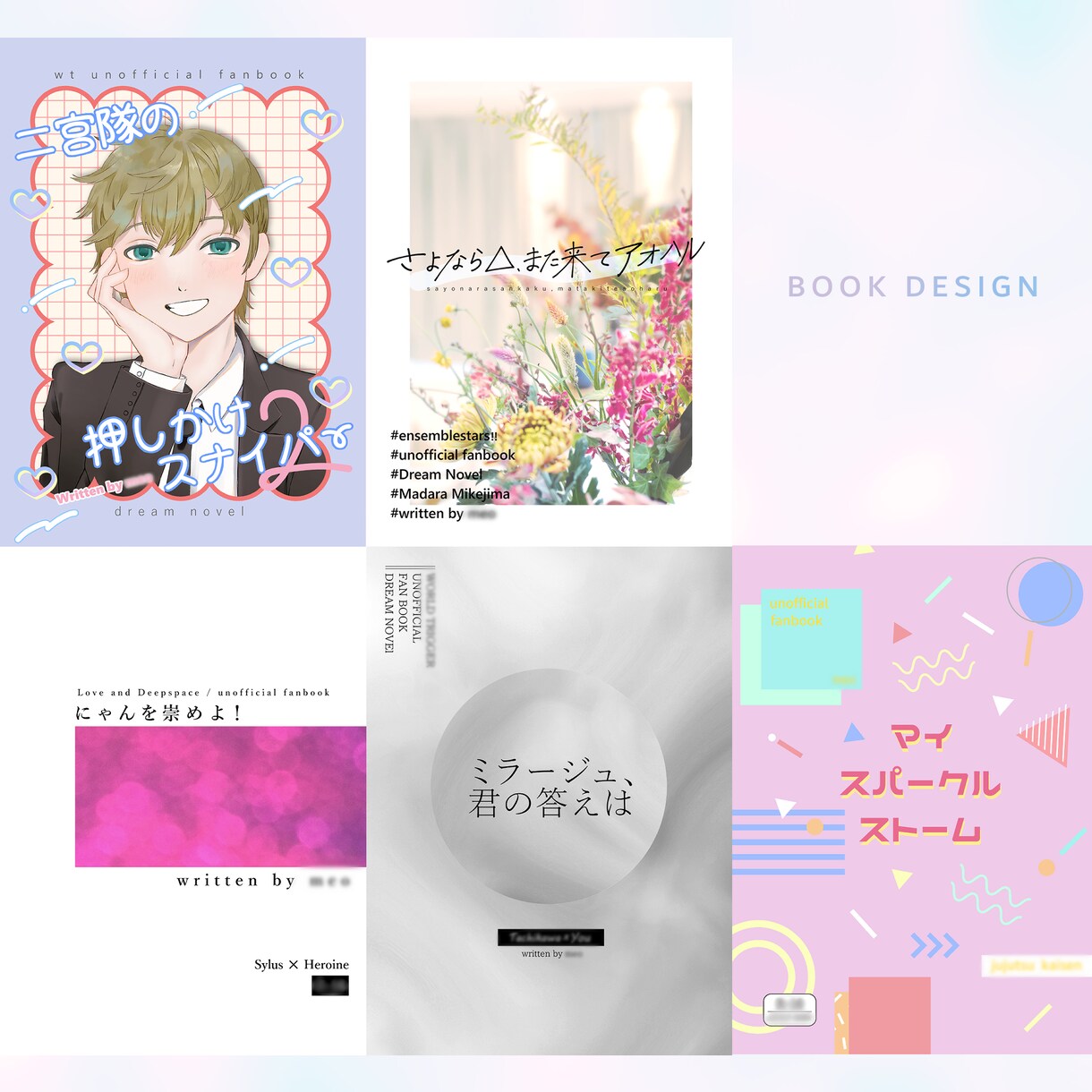 同人誌の表紙デザインを作成します デザイン相談も可 同人誌制作のお手伝いをします | ココナラ