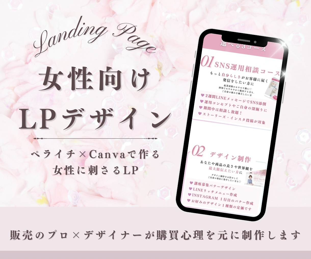Canvaで作る♡魅力が伝わるLPを制作します SNSや公式LINEから自社サービスに誘導したい方におすすめ