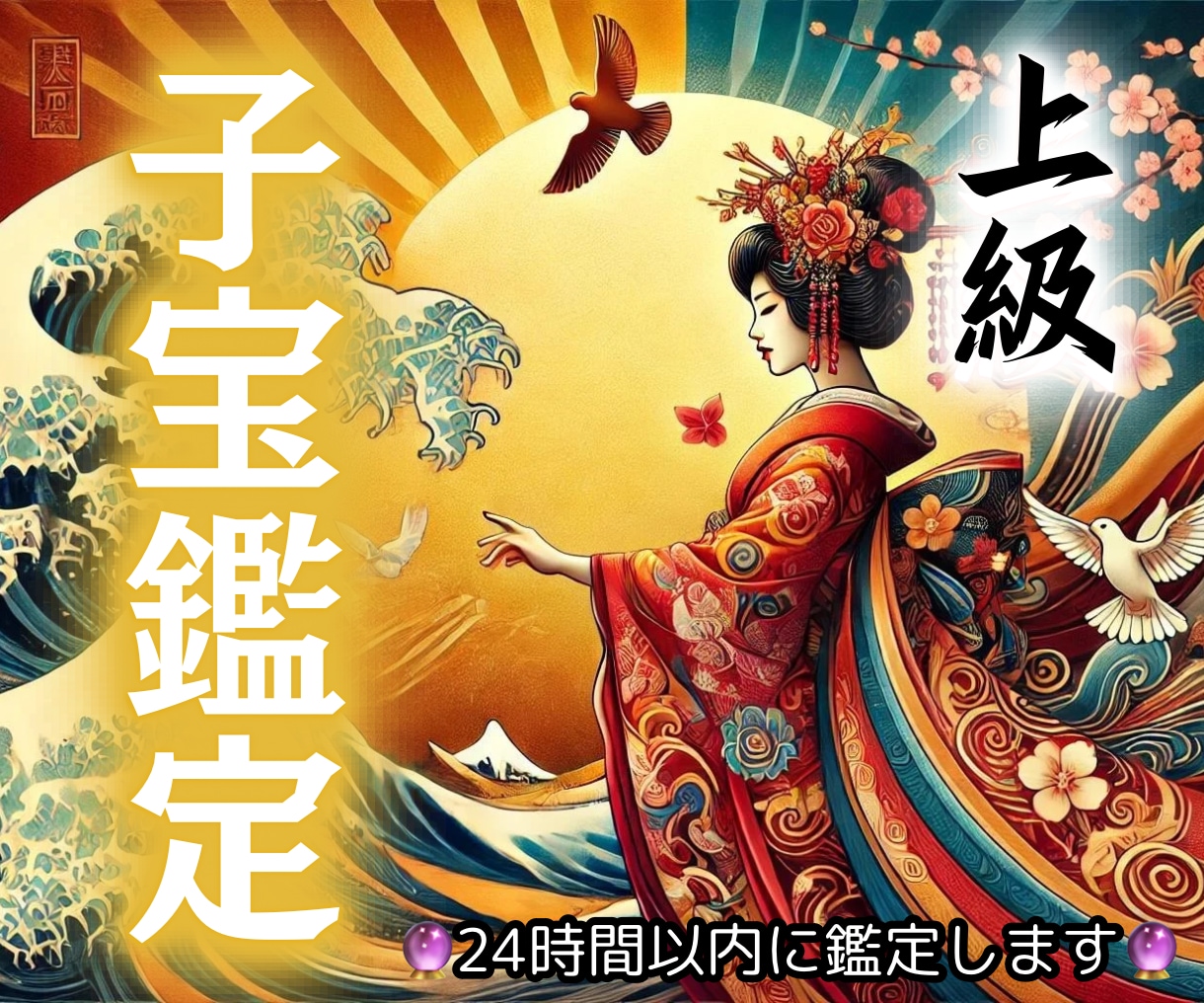 上級霊視鑑定【子宝成就への近道】占います いつ授かれるの？どんなに困難な状況でも赤ちゃんとの縁を結ぶ