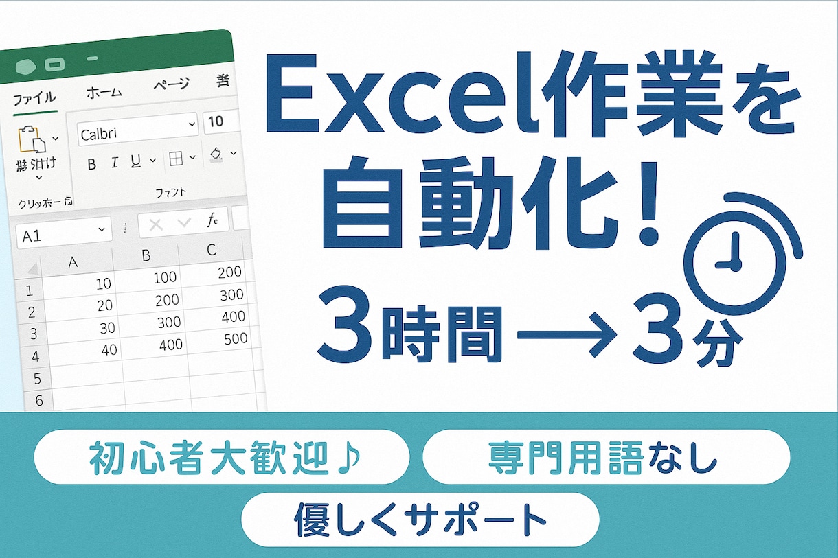 Excel作業を効率化！なんでもやります EXCELでこんなことできないかな？相談からお受けします。