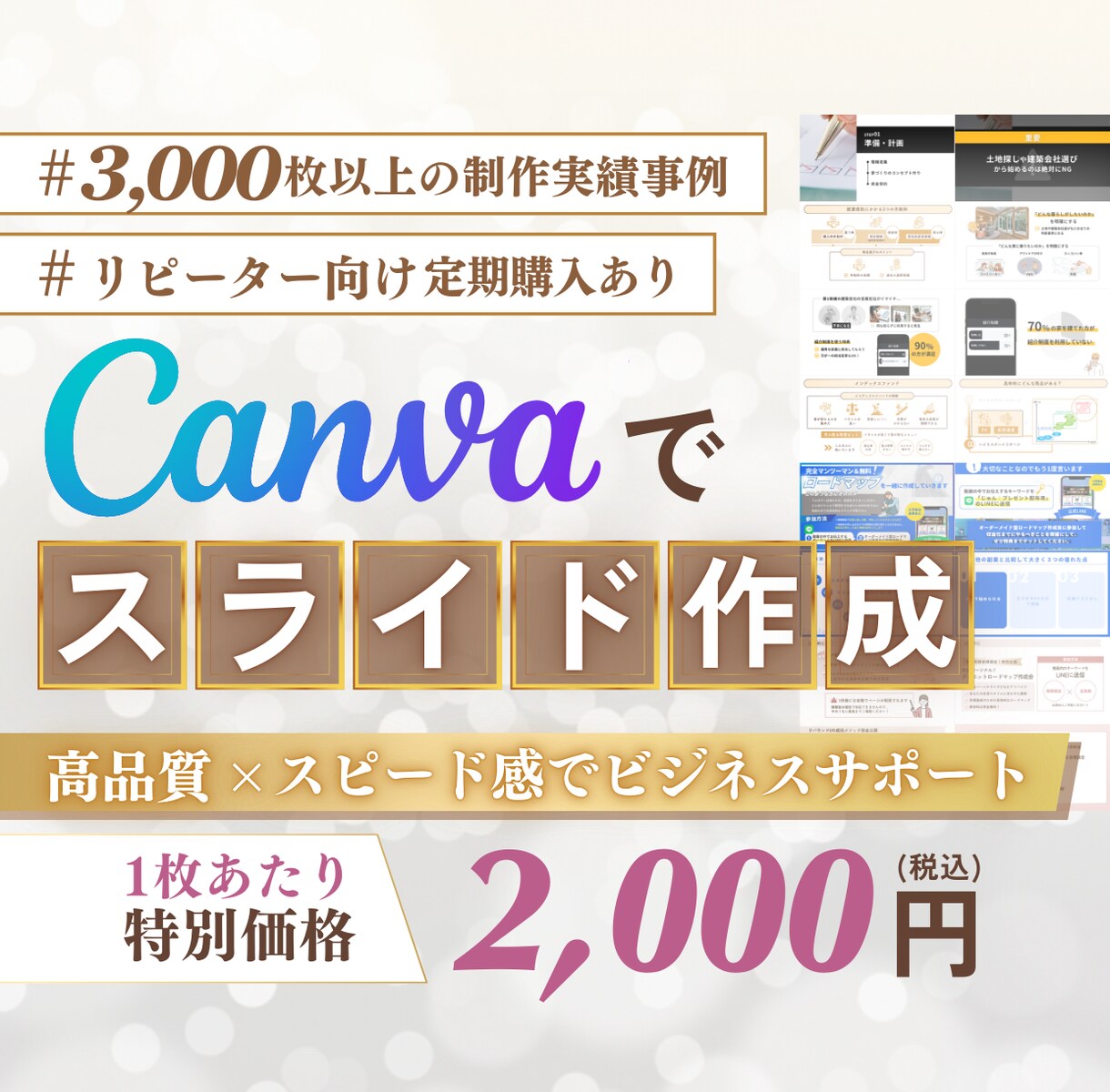 早い×高品質！スライドをCanvaで作成します 文字のみの台本からセミナーやプレゼンをお届けします！