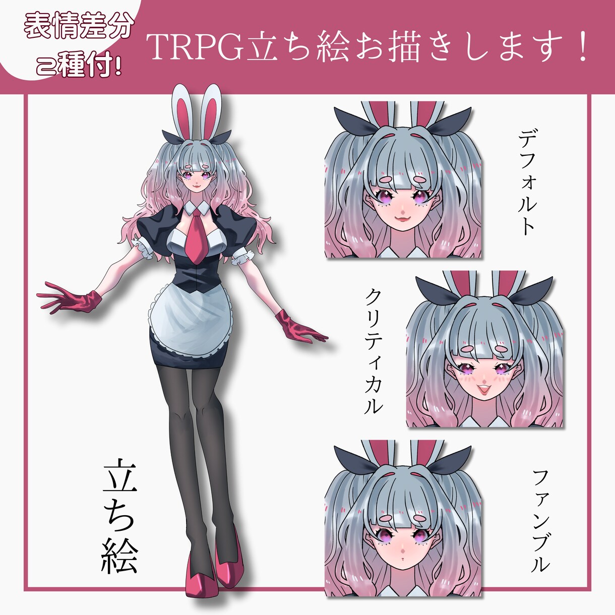 表情差分付き！TRPG立ち絵お描きします 表情差分2種付き！お得にTRPGを始めよう！ | ココナラ