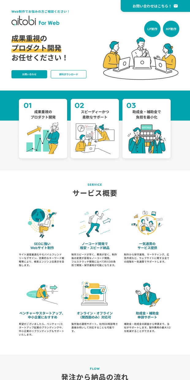 スピーディで高クオリティなHP/LP制作します STUDIOでスピーディに納品します