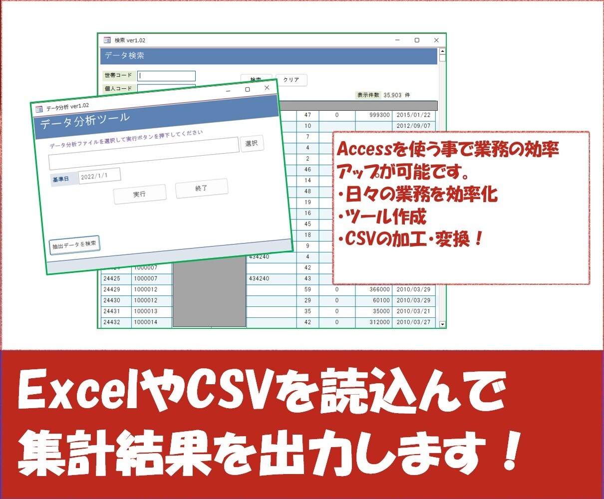 Accessで集計ツールを作成します AccessでExcelまたはCSVを読込んで集計します