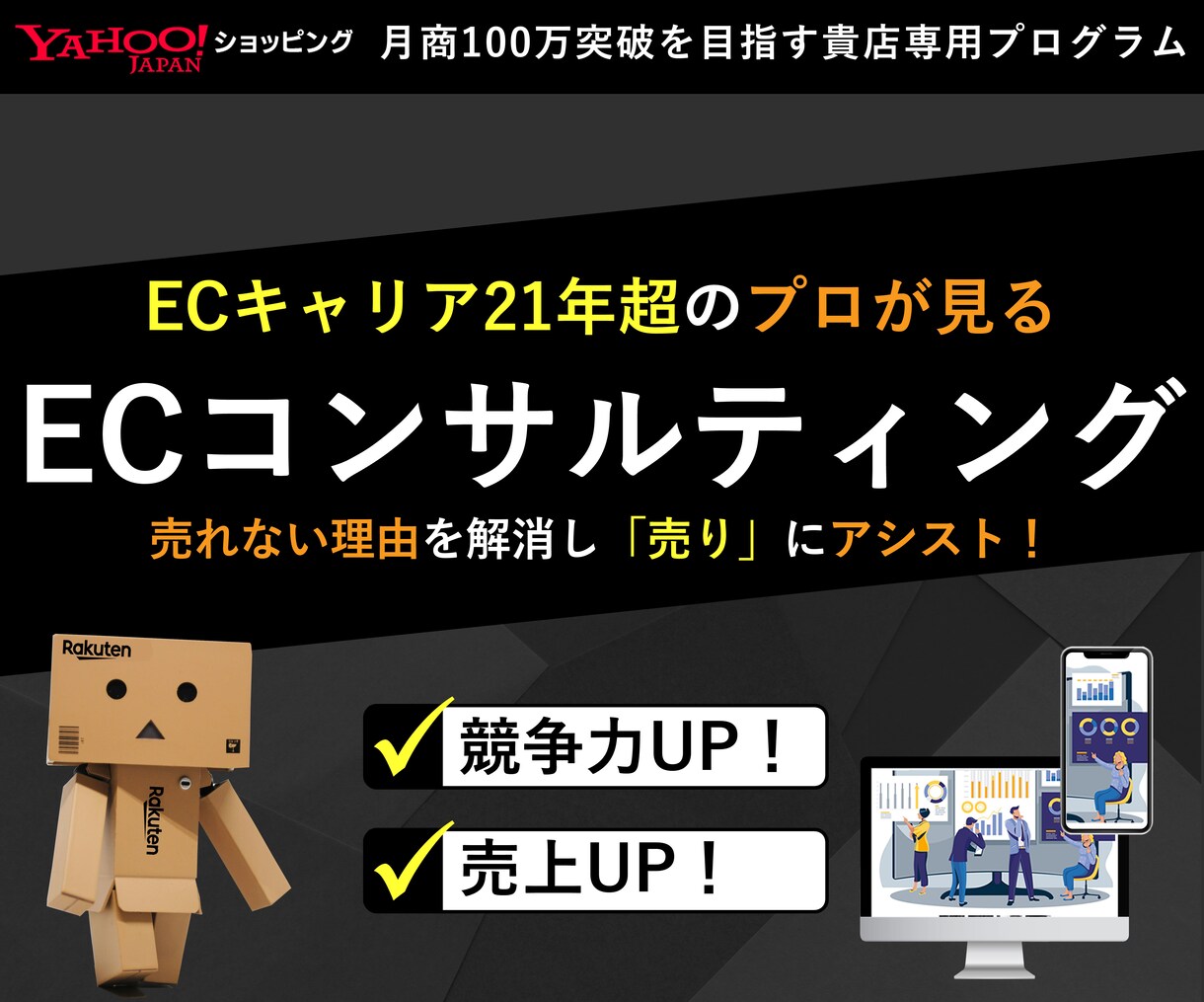 月商100万未満限定 Yahooコンサルいたします 【月間1枠限り】モール初心者に最適！ | ココナラ
